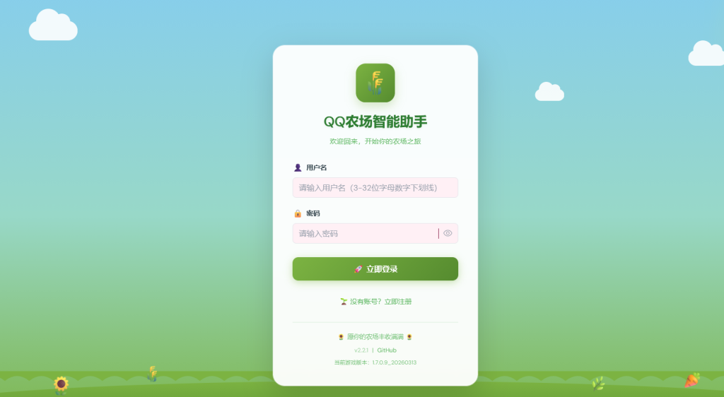 软件工具—怀旧自动化：用QQ农场全自动脚本+Web面板重温农场时光 | 桃子味